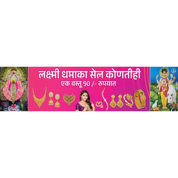 Yatra / Jatra Laxmi Dhamaka Sale Offer Shop Board 10x2.5 Foot Marathi ...