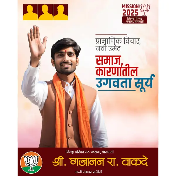 Zilla Parishad BJP Party Campaign Design Marathi Photoshop PSD File ...