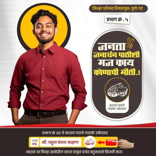 Jilha Parishad Nivadnuk Poster PLP File 2025 - MarathiDesigns.com