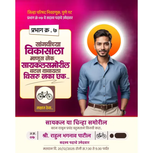Zilla Parishad Marathi Election Banner Design PLP File 2025 ...