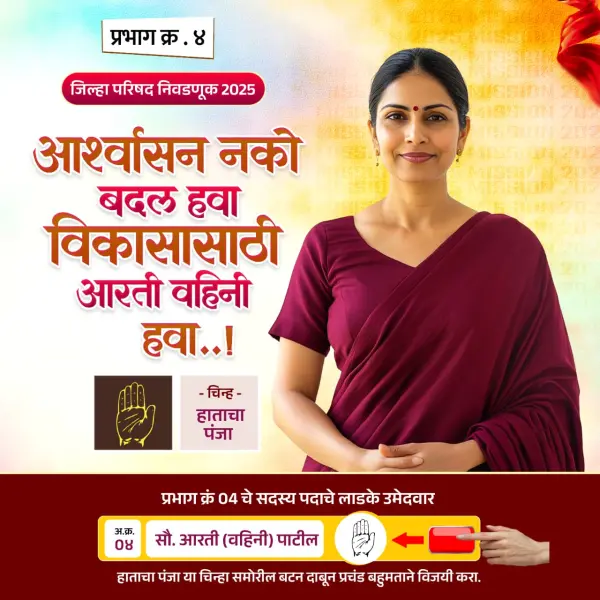 Zilla Parishad ZP Election Marathi Banner Editing PLP File 2025 ...