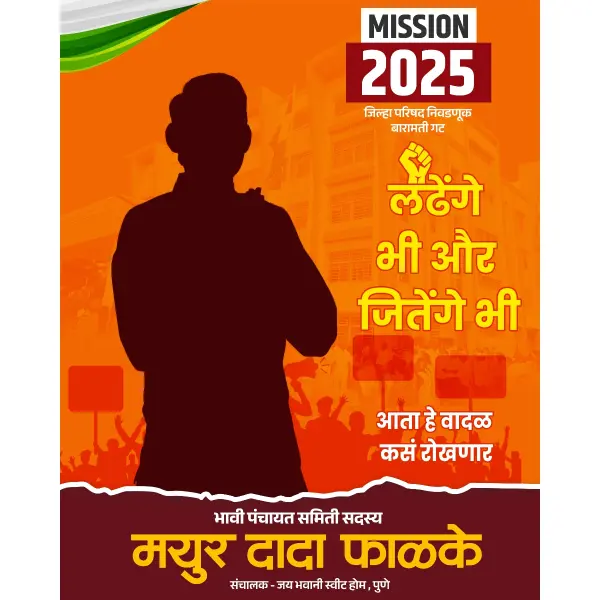 Zilla Parishad Gat Election Marathi Design Photoshop PSD File 2025 ...
