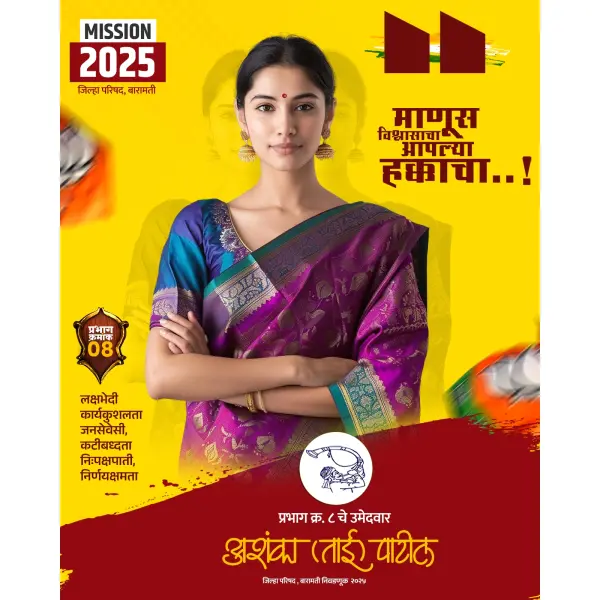 Zilla Parishad Marathi Election Banner PSD File 2025 - MarathiDesigns.com