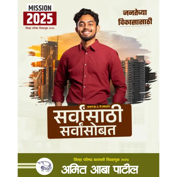 Zilla Parishad (ZP) Election Designs PSD Files 2026 | Editable ...